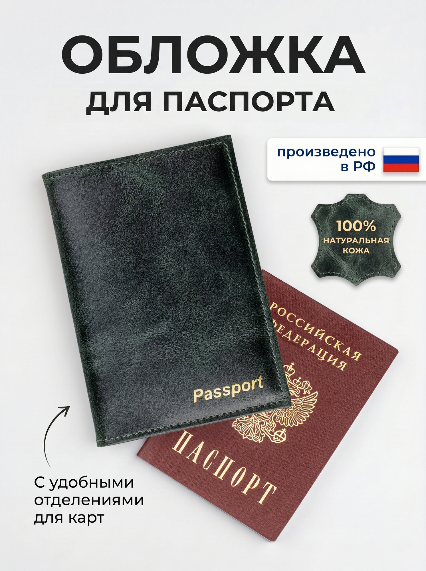 Обложка для паспорта
