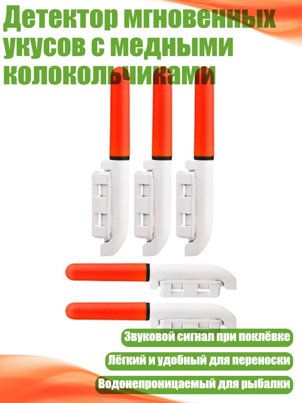 Детектор мгновенных укусов с медными колокольчиками, Колокольный стержень li