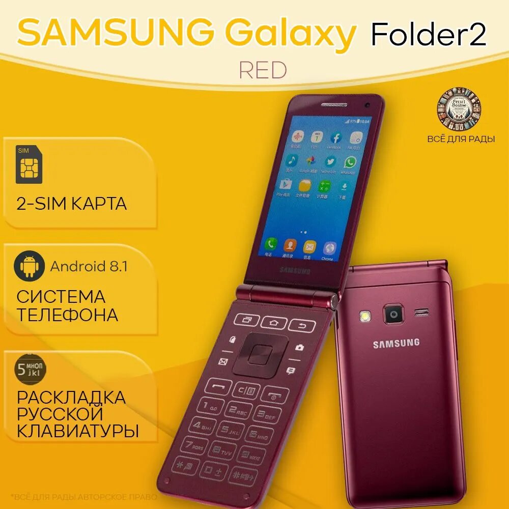 Samsung Мобильный телефон, красный