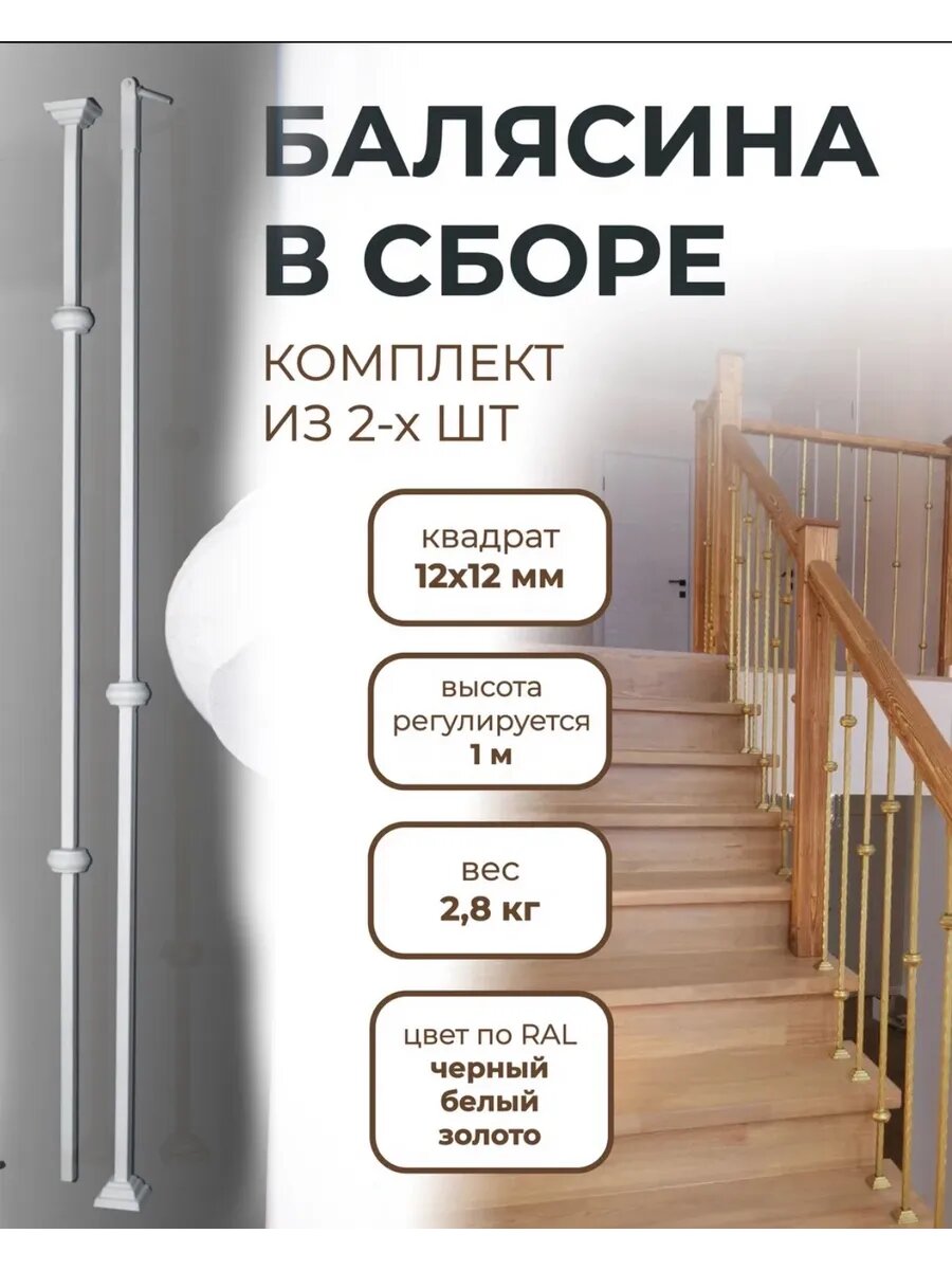 Балясины металлические ограждение для лестниц