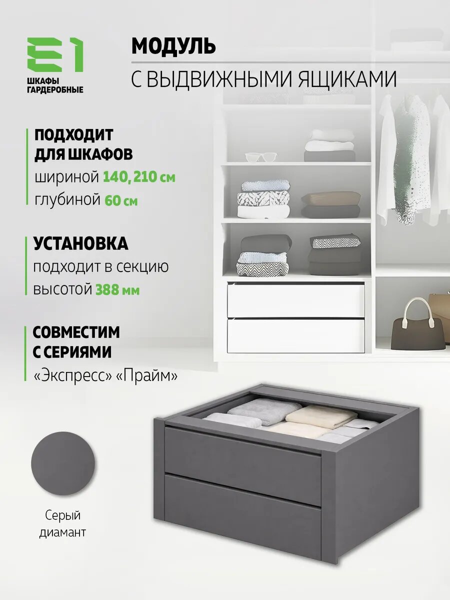 Модуль универсальный с выдвижными ящиками 676х471, Мебельная компания Е1, Серый диамант