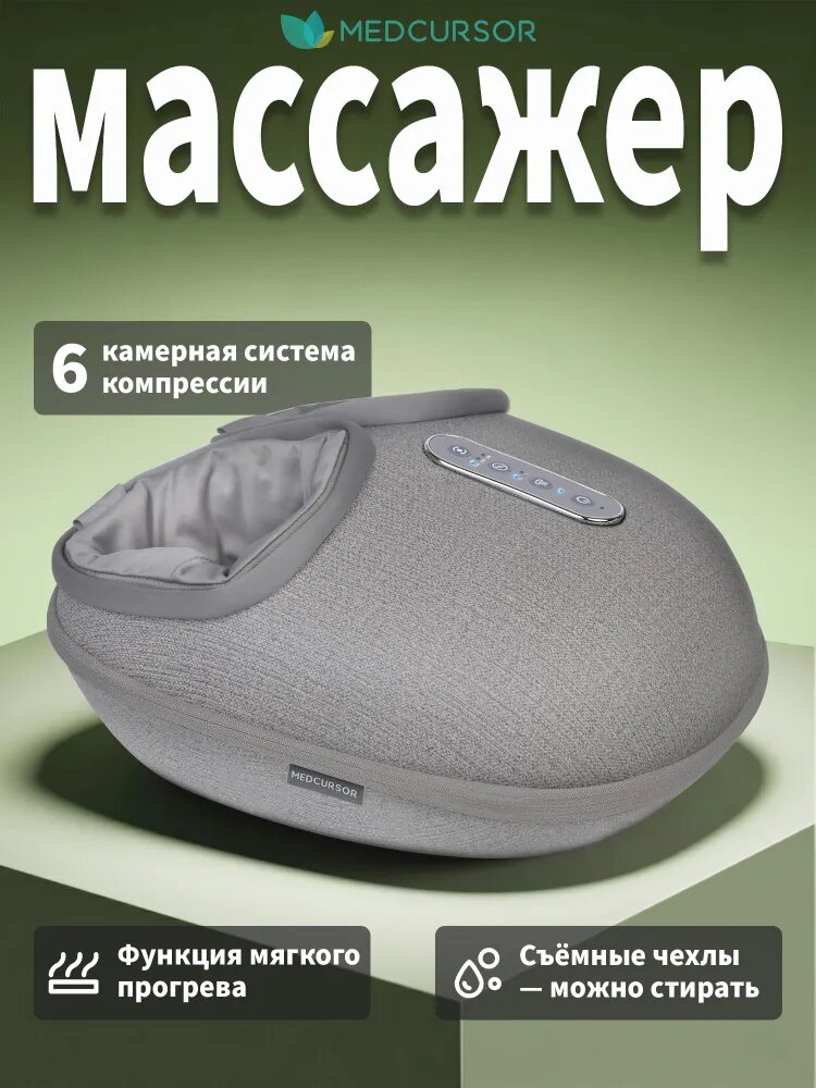 Массажер для ног электрический, массажер для стоп, электромассажер для ног; воздушно-компрессионный; подарок мужчине