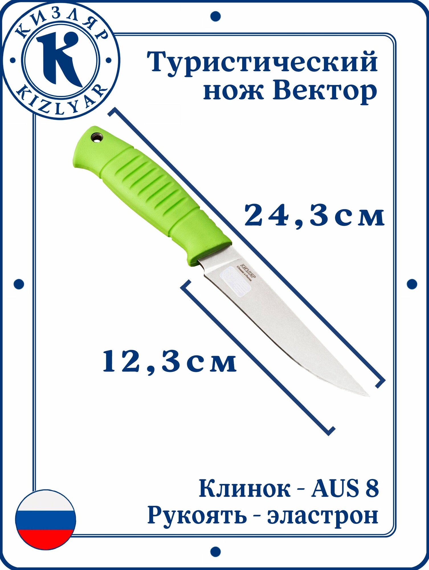 Туристический нож Вектор Кизляр, Сталь: AUS-8, Рукоять: Эластрон ( салатовый )