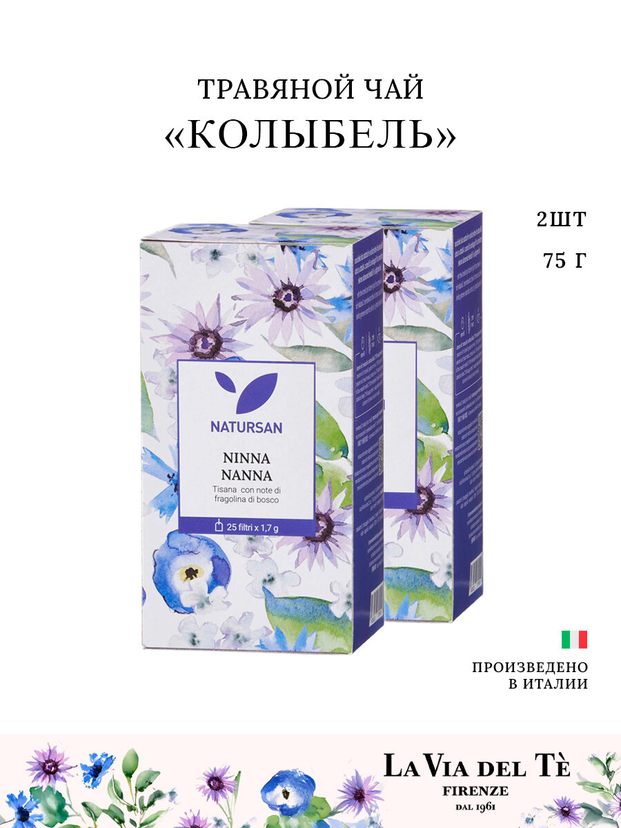 Natursan. Травяной купаж "Нинна Нанна" в пакетиках 2 шт.