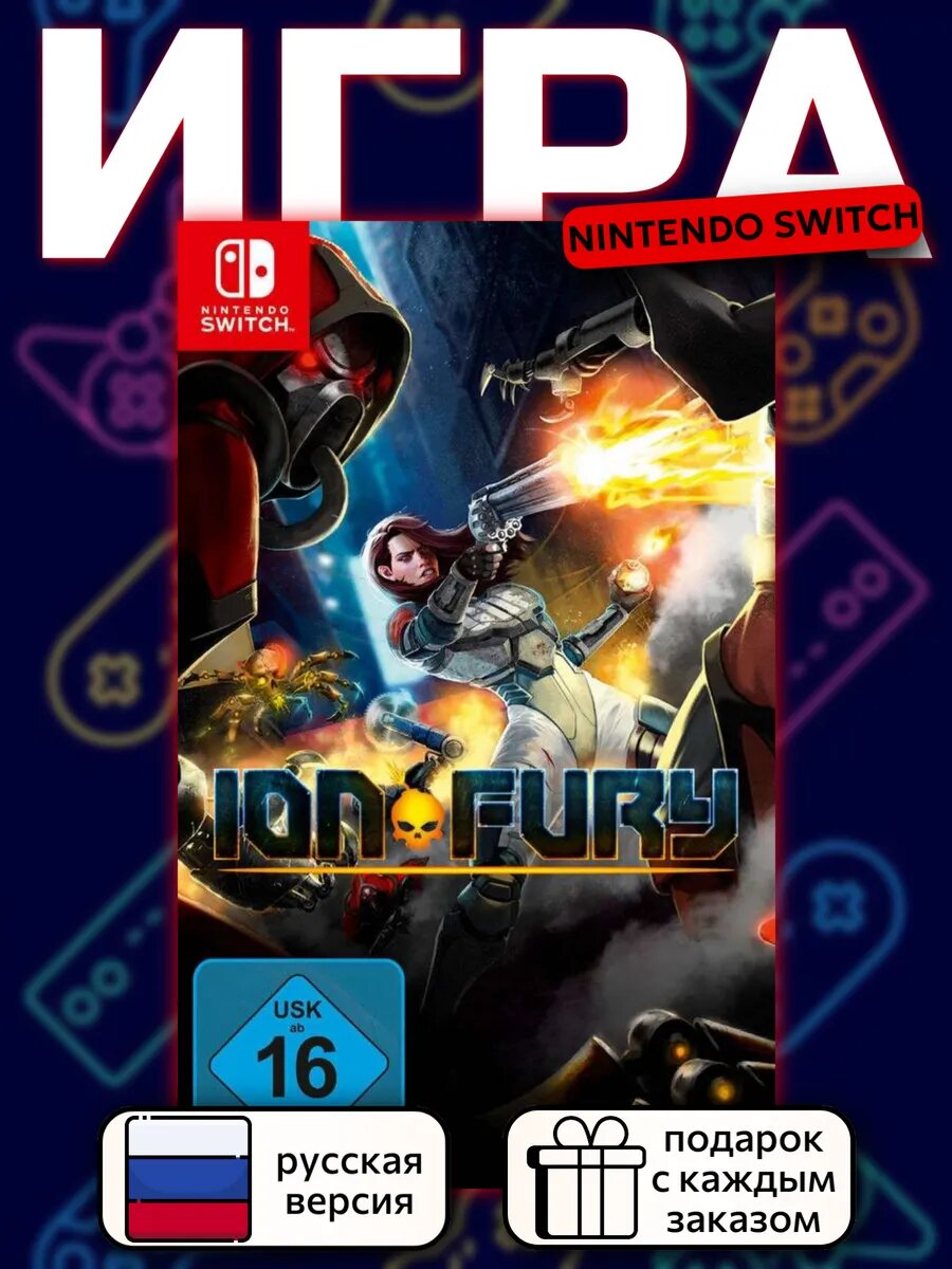 Ion Fury [Nintendo Switch, русская версия]