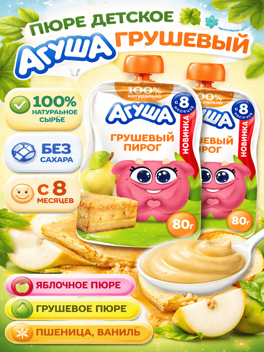 Пюре детское Агуша Грушевый, 80г x 2 упаковки