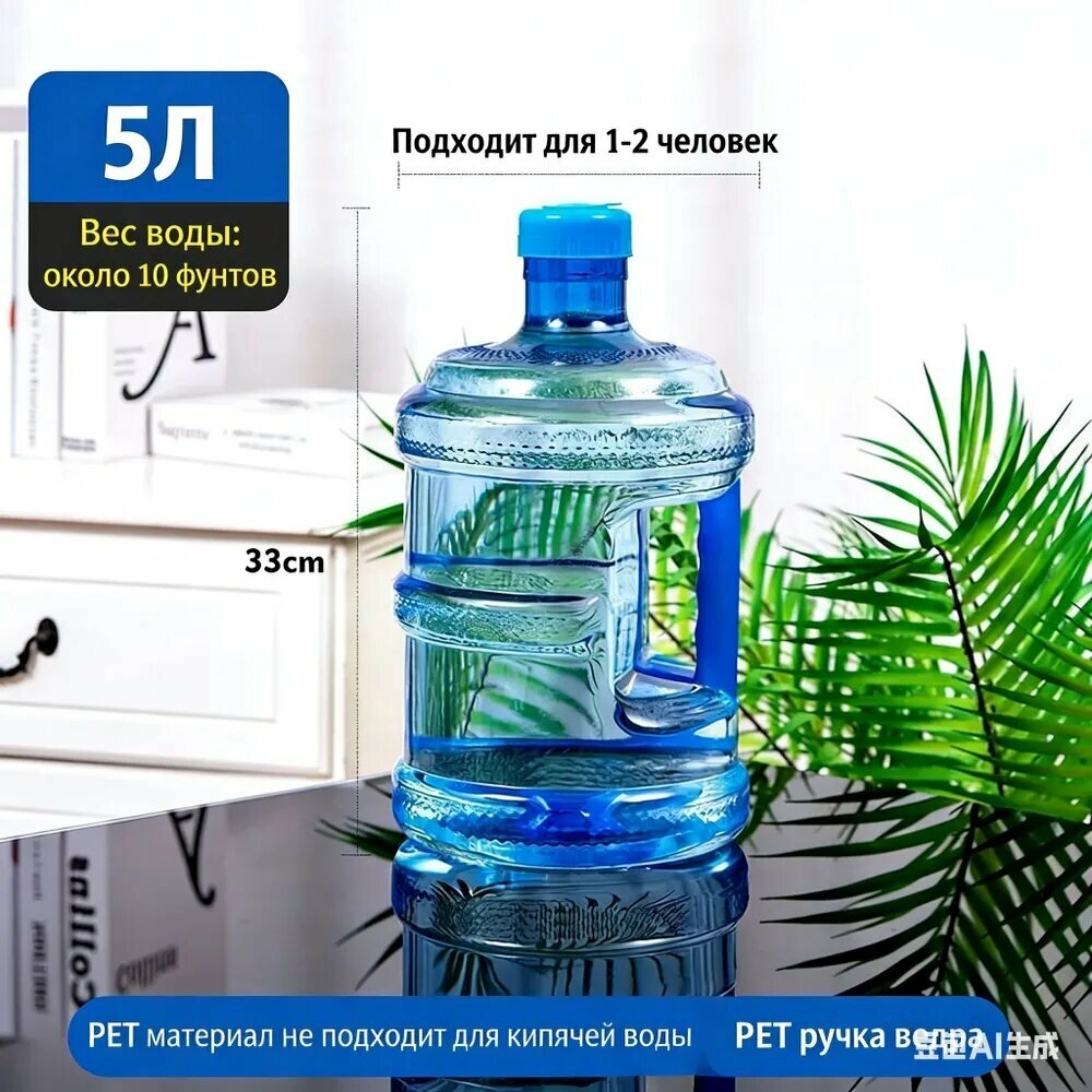 Бутылка, 5 л, 1 шт