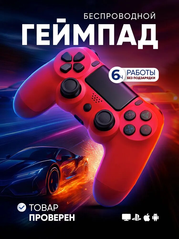 Геймпад для ПК беспроводной для игровой приставки и телефона джойстик ps4 MAGIC GHOST фиолетовый