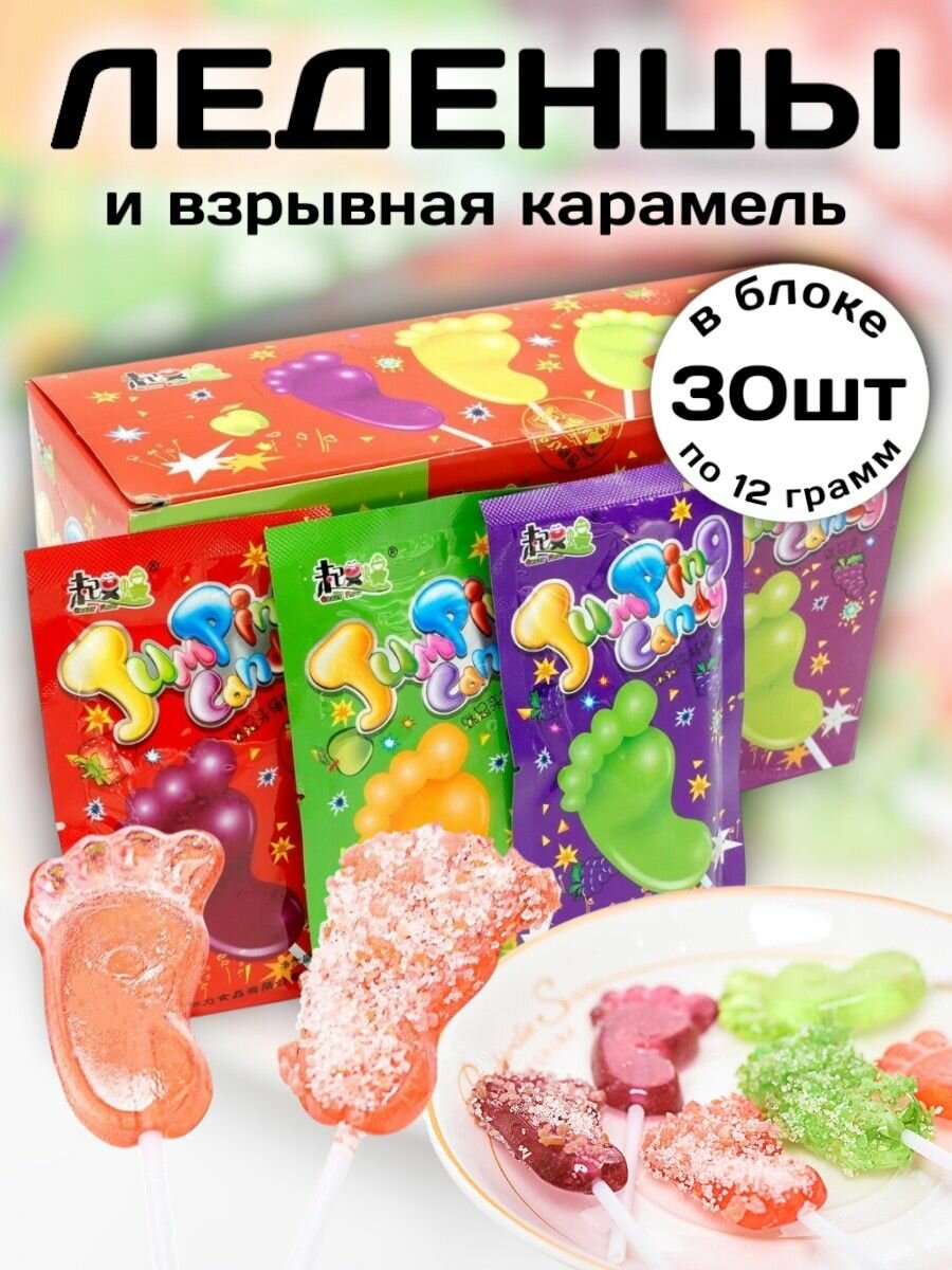 Леденец и взрывная карамель "Лапочки на Палочке" 12 г * 30 шт