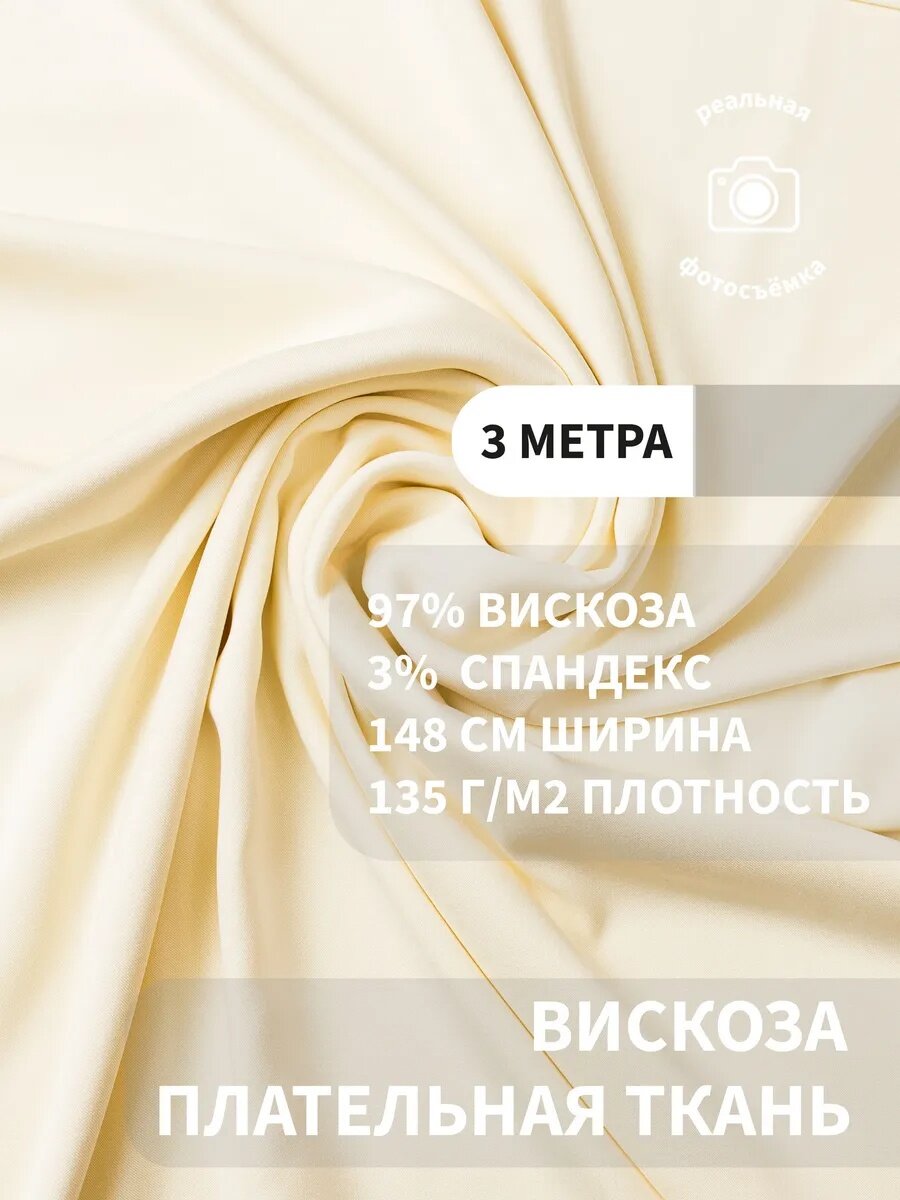 Сорочечная ткань вискоза модал стрейч легкая, ткань для рубашек и блуз, 135 г/м², 97% вискоза 3% спандекс, отрез 3м
