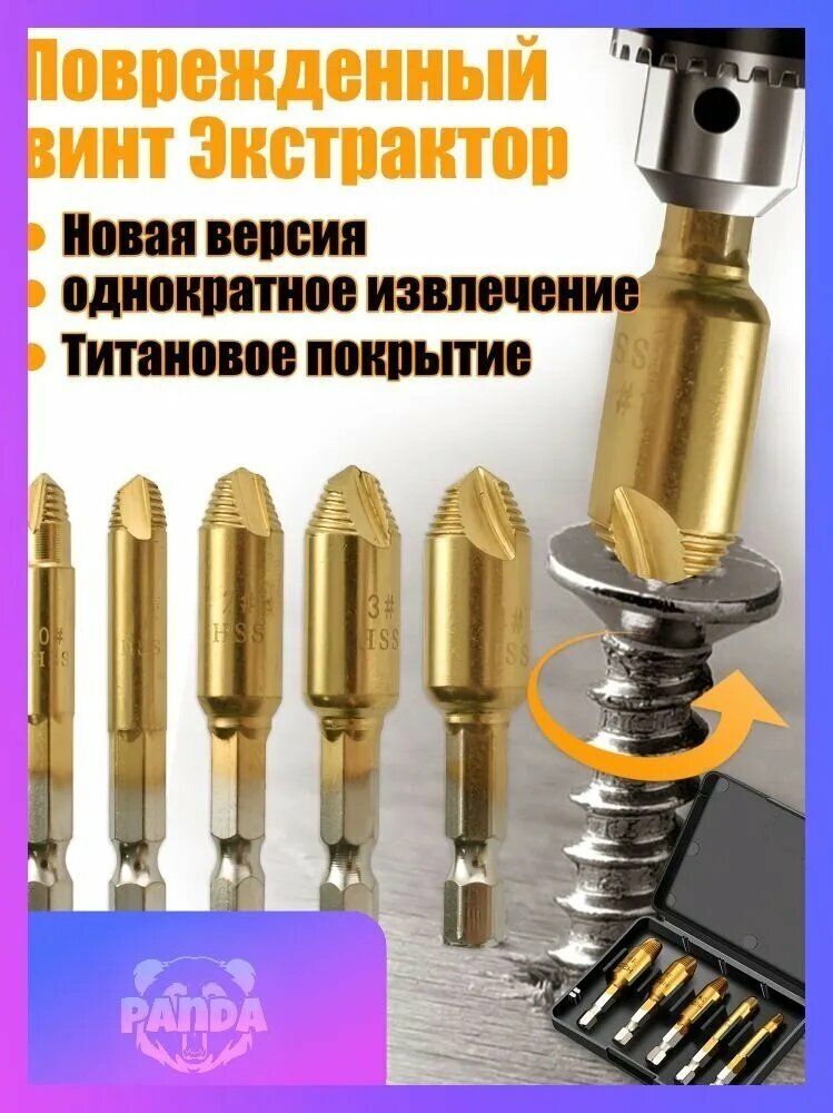 Удаление саморезов, титанового покрытия, набор буров для перфоратора, поврежденные винты, удалитель болтов, подарок мужчине