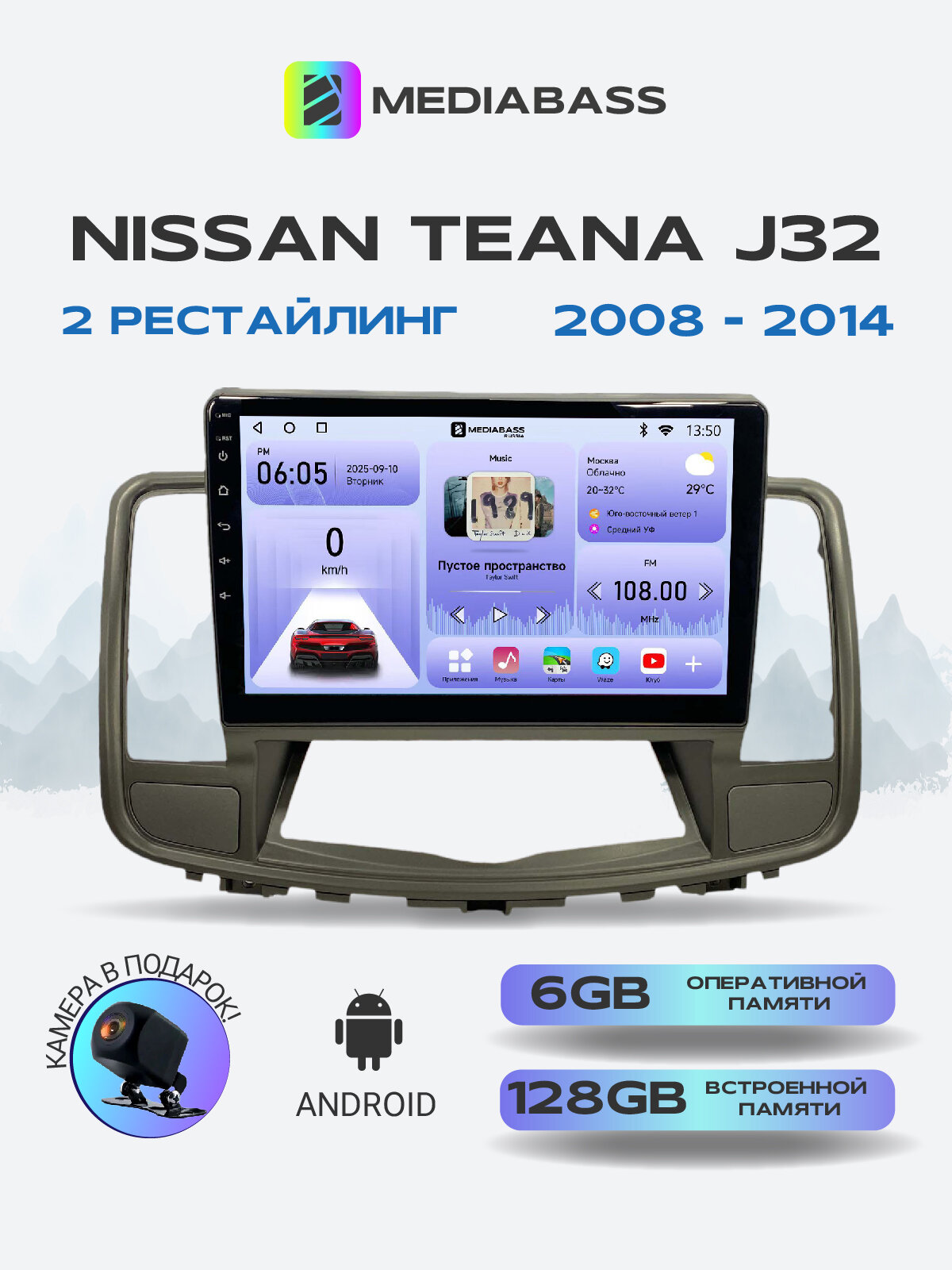 Магнитола для Nissan Teana 2 2008-2013. Андроид магнитола, 6/128ГБ. Ниссан Теана 2