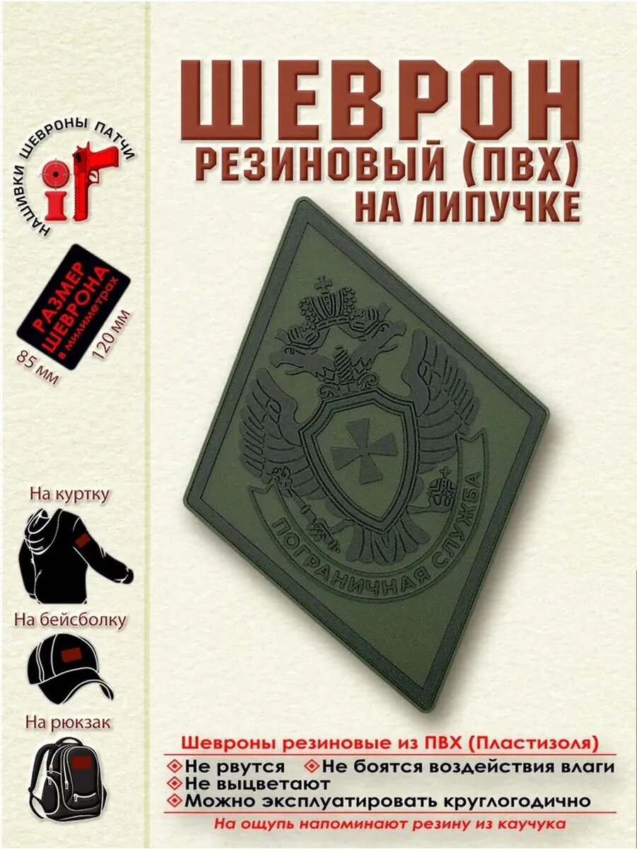 Шеврон на липучке патч "Пограничная служба" полевой ромб