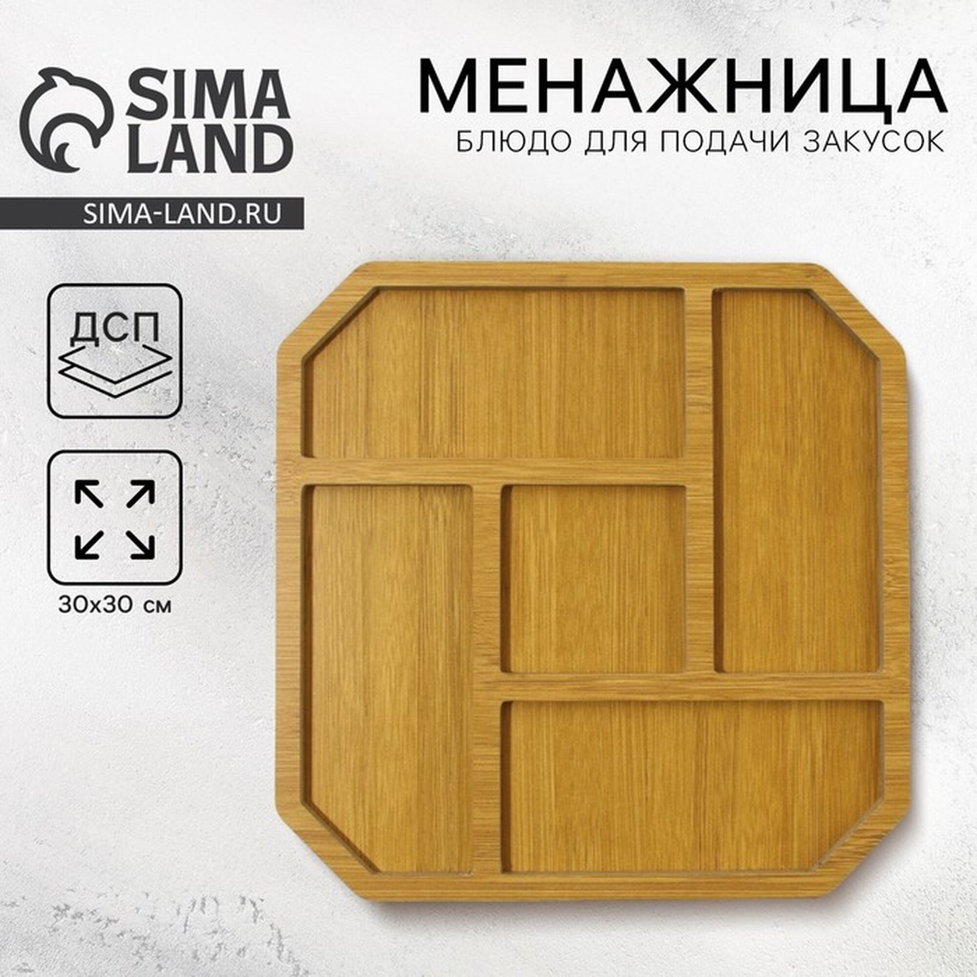 Дорого внимание Менажница "Классика" 5 ячеек, 30 х 30 см, состав: дсп, цвет: коричневый