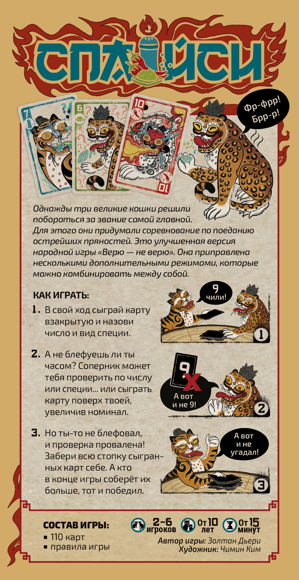 Настольная игра Hobby World «Спайси», карточная, для 2-6 игроков — фото 1