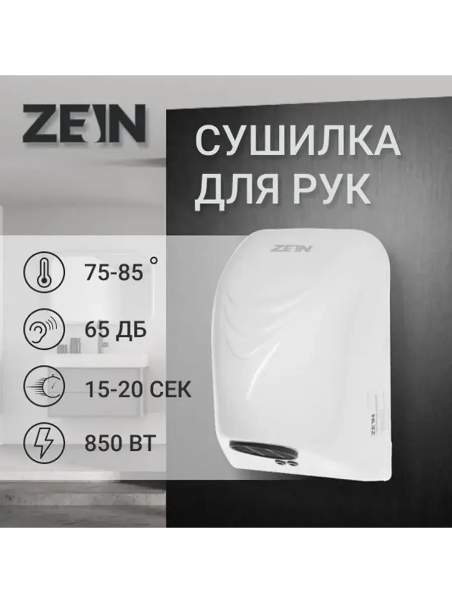Энергоэффективная сушилка для рук с сенсорным управлением