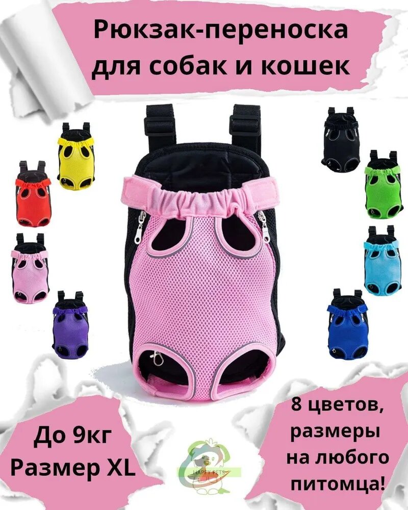 Переноска для собак и кошек, рюкзак (кенгуру) для маленьких, средних, крупных пород животных, сумка (слинг) для мелких и больших питомцев