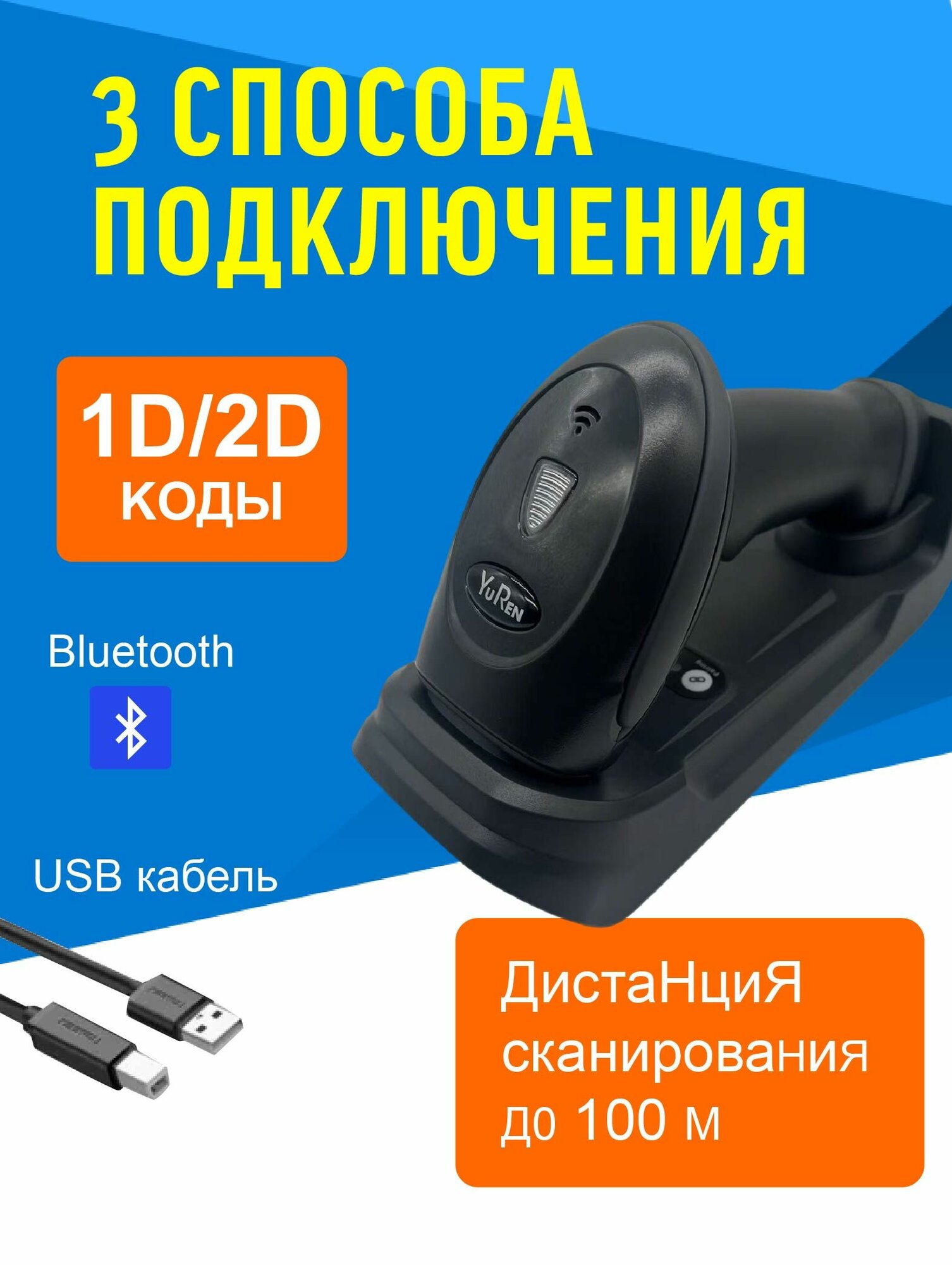 Беспроводной 2D сканер штрихкода для маркировки, ЕГАИС, Честный знак, Атол, Меркурий, идеален для ПВЗ