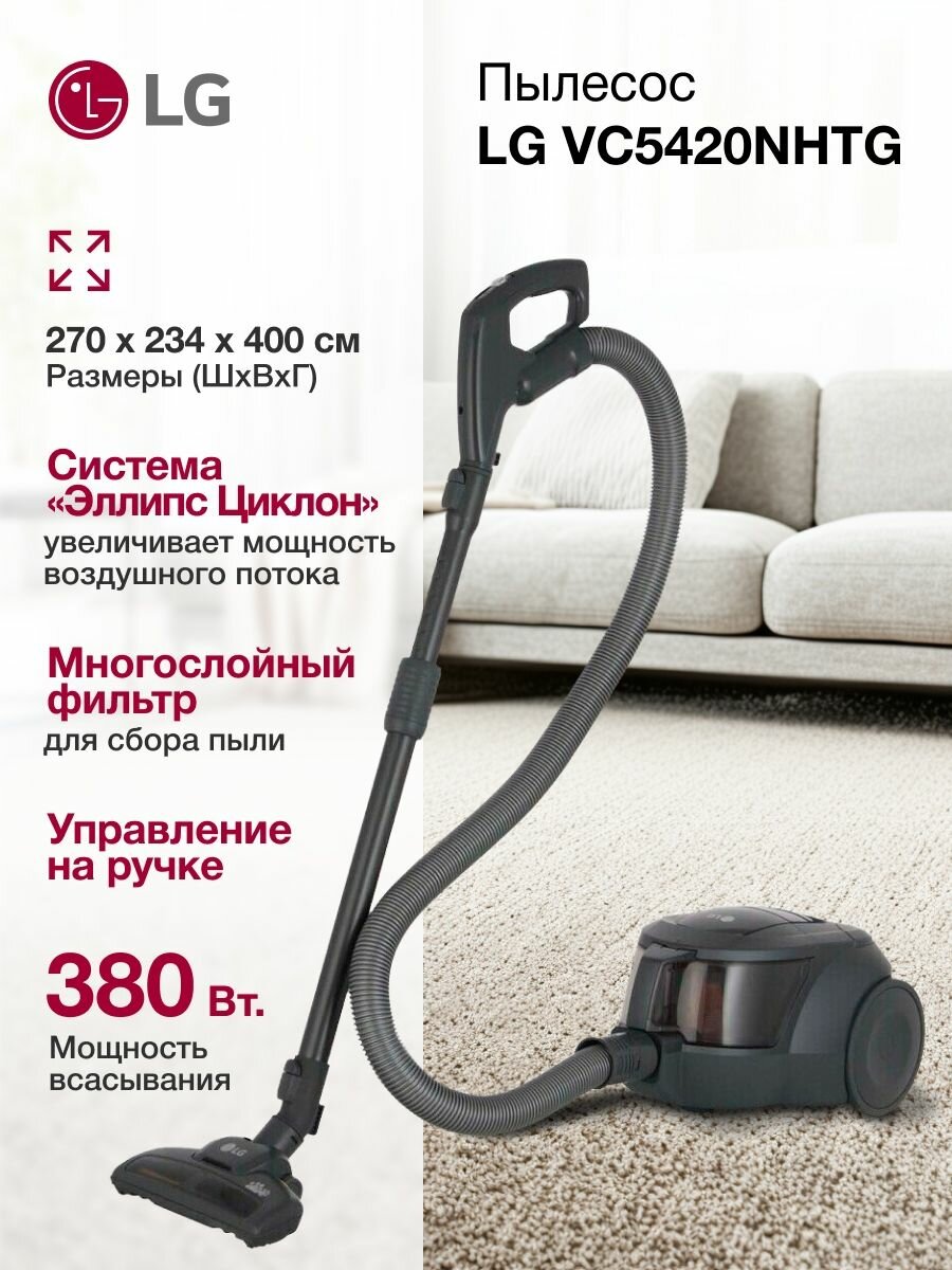 Пылесос для дома LG VC5420NHTG 2000Вт серый/черный
