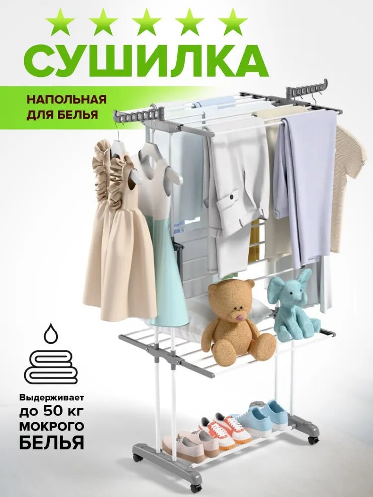 Сушилка для белья напольная складная вертикальная