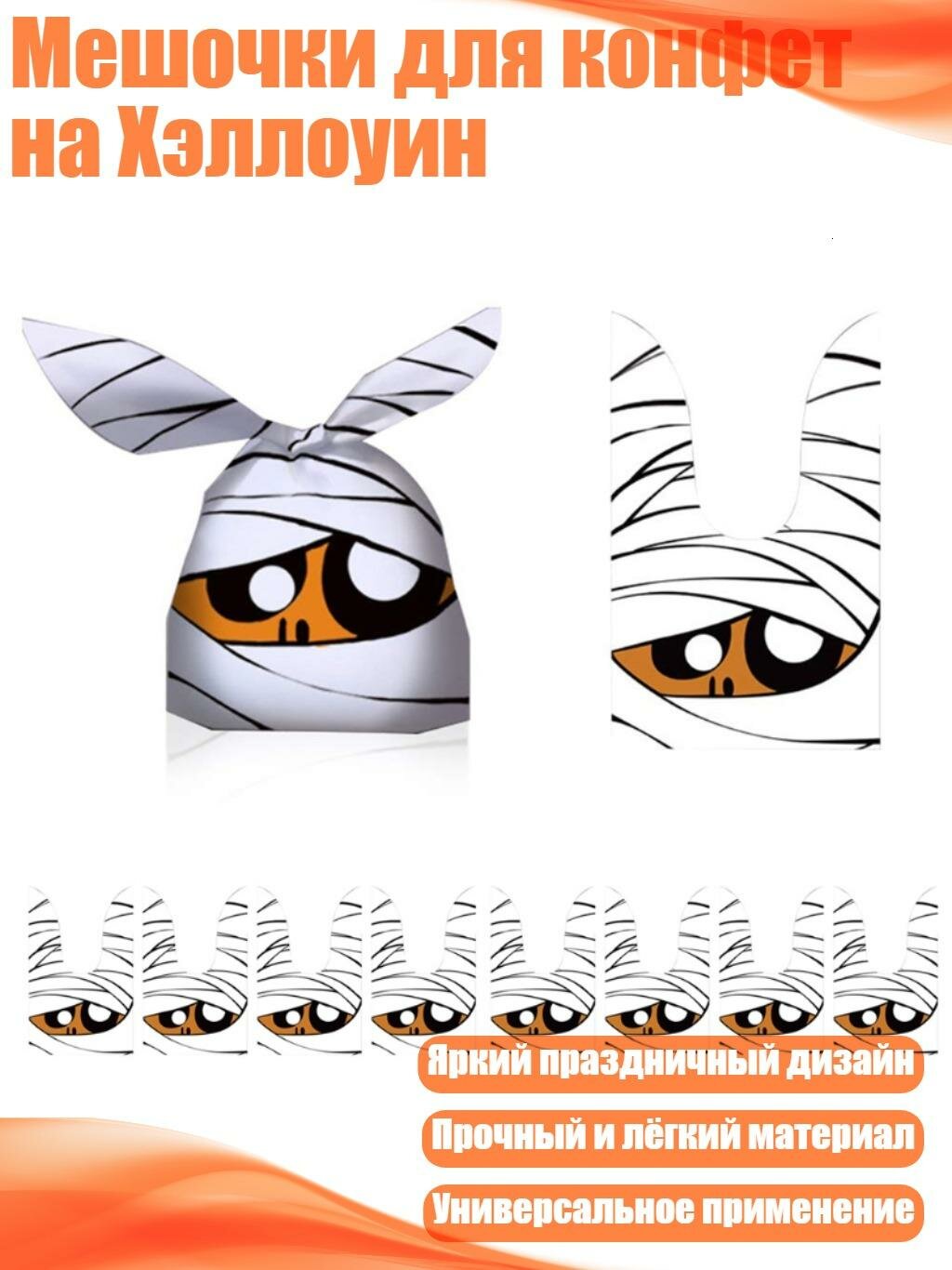 Мешочки для конфет на Хэллоуин, Зомби