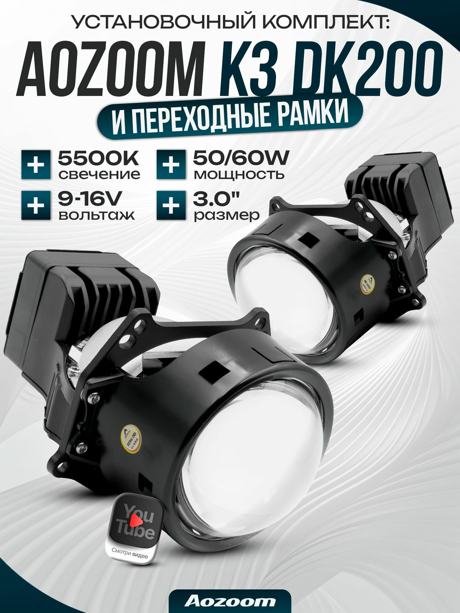 Светодиодные линзы Aozoom K3 Dragon Knight 3.0 для фар Mazda CX-7 2006-2012 / комплект для замены линз на Мазда СХ-7