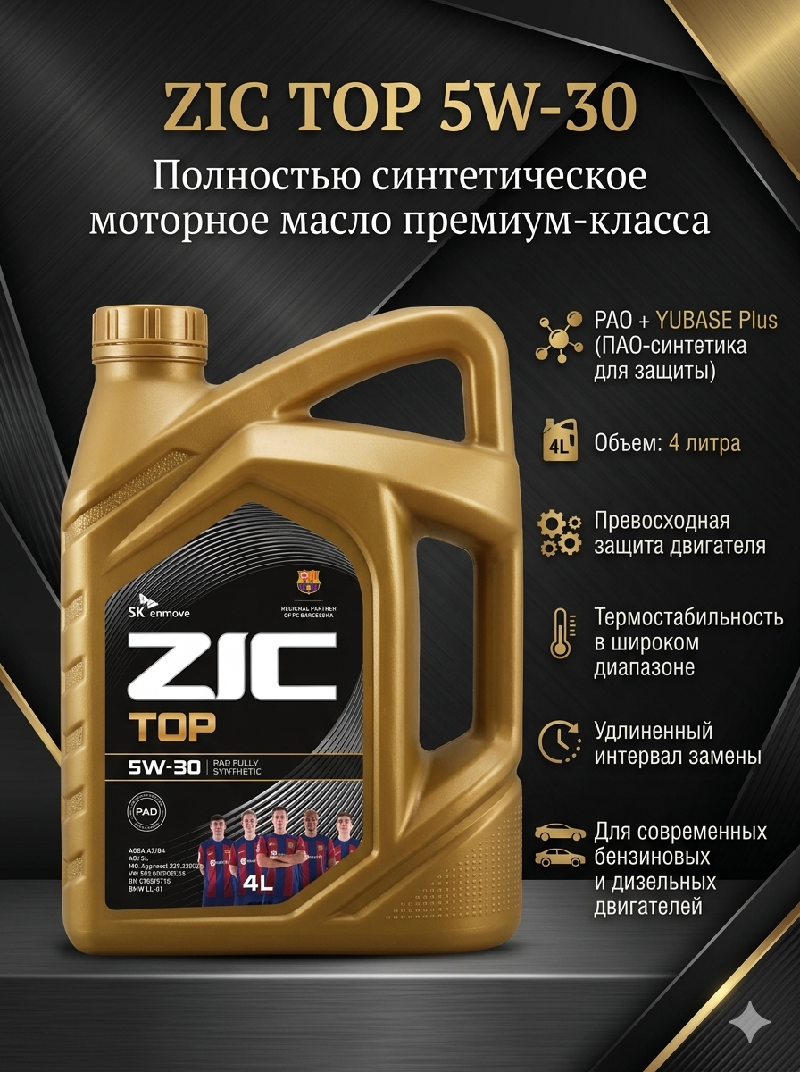 Масло моторное ZIC TOP 5w-30 , синтетическое, 4 литра, для авто