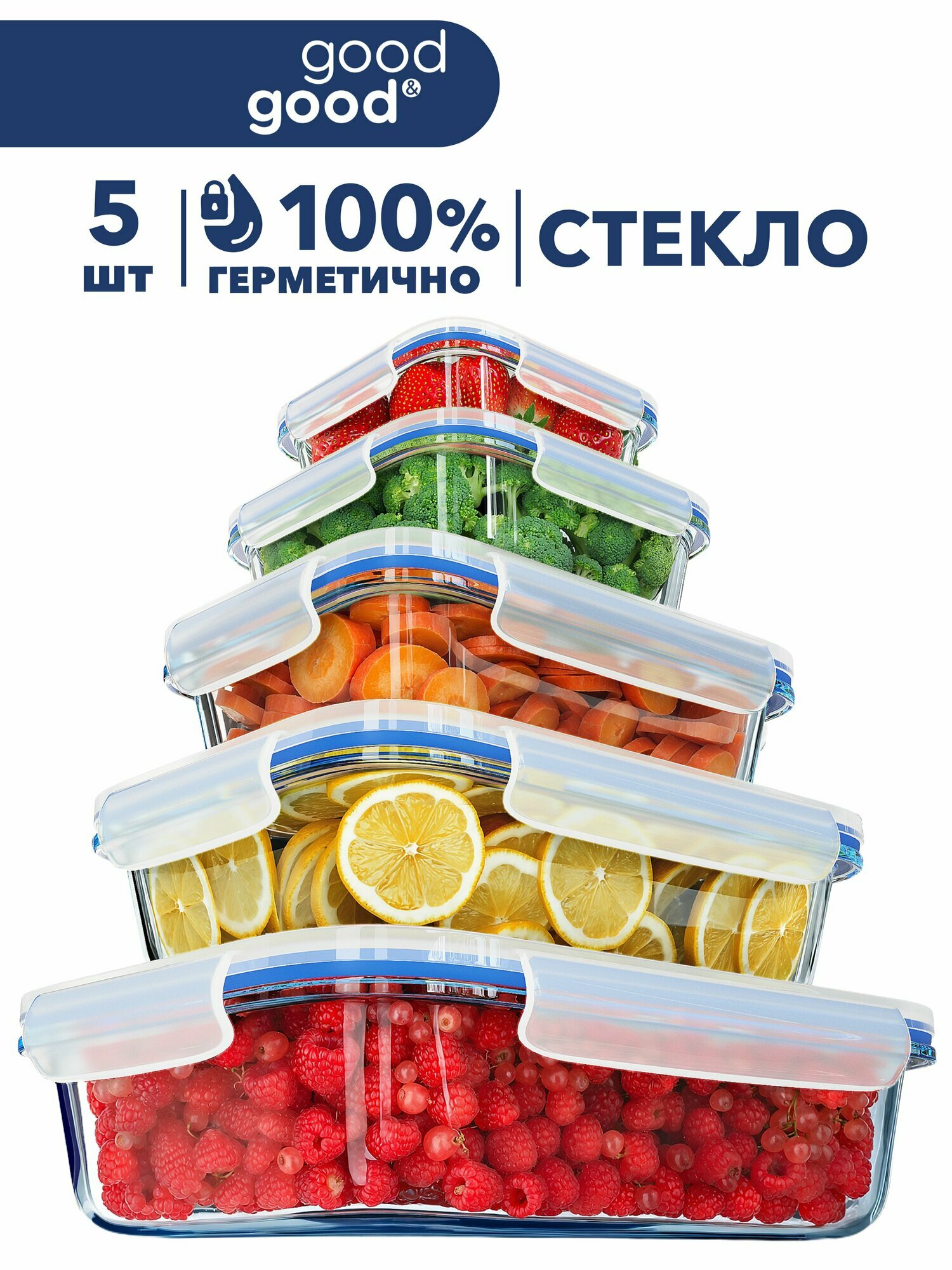 Контейнер для еды стеклянный, набор 5шт, good&good