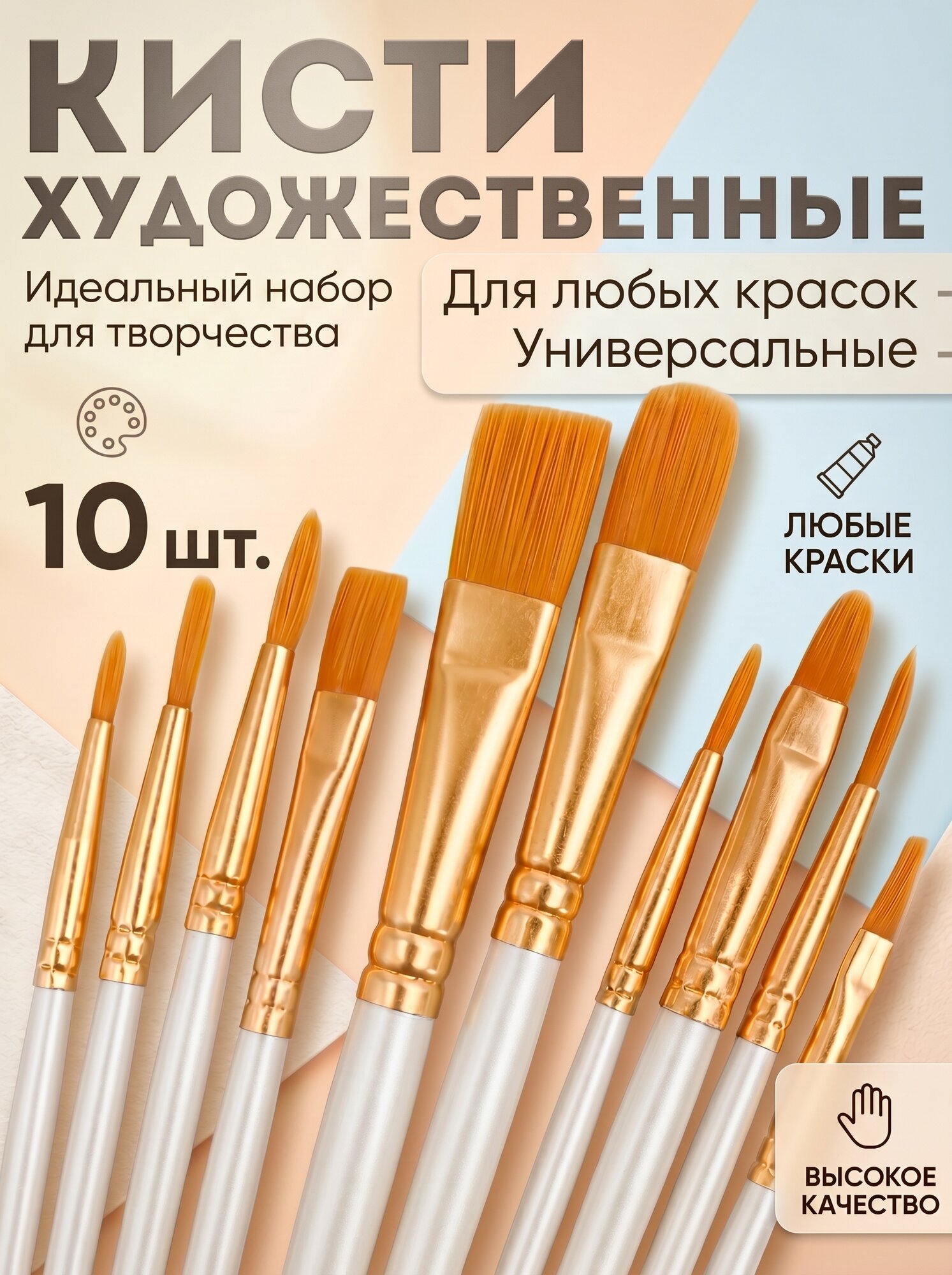 Набор художественных кистей для рисования, 10 штук, нейлон