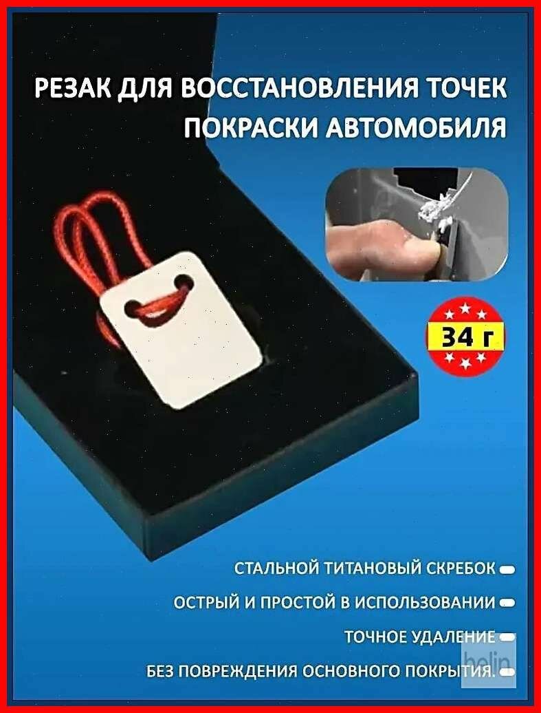 Автомобильный каттер для удаления дефектов краски скребок ремонта пятен лезвие 30х25 мм из титановой стали