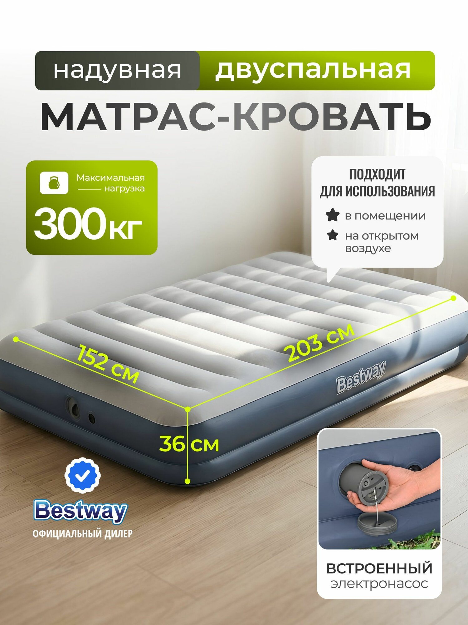 Bestway Кровать надувная 203х152х36 см, 6716T