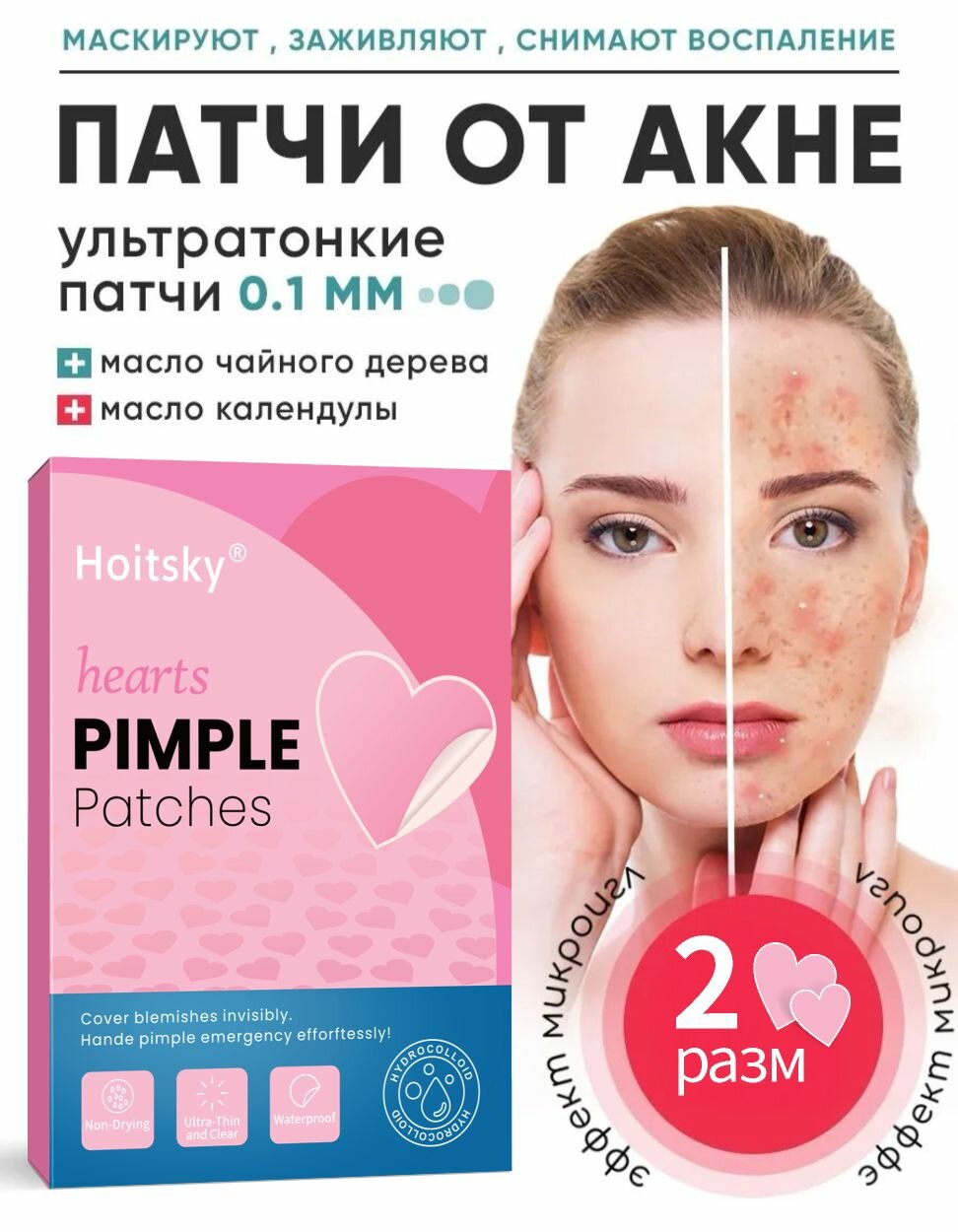 Патчи от прыщей на лице и акне 120 шт с маслом ромашки и эвкалипта