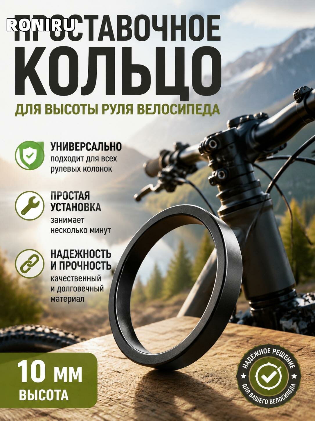Проставочное кольцо 10 мм для высоты руля велосипеда — универсально для всех рулевых колонок, простая установка