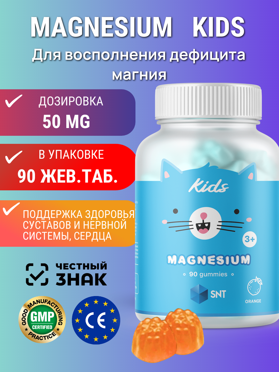 СНТ Детский Магний / SNT Kids Magnesium Gummies (90 жев. конф)