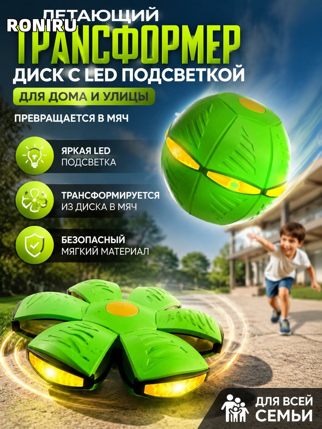 Летающий трансформер диск с LED подсветкой для дома и улицы — превращается в мяч, яркая игра для детей и семьи
