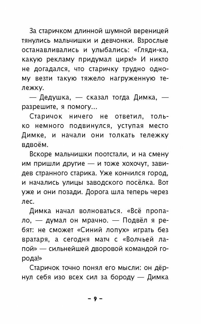 Волшебная галоша — фото 1