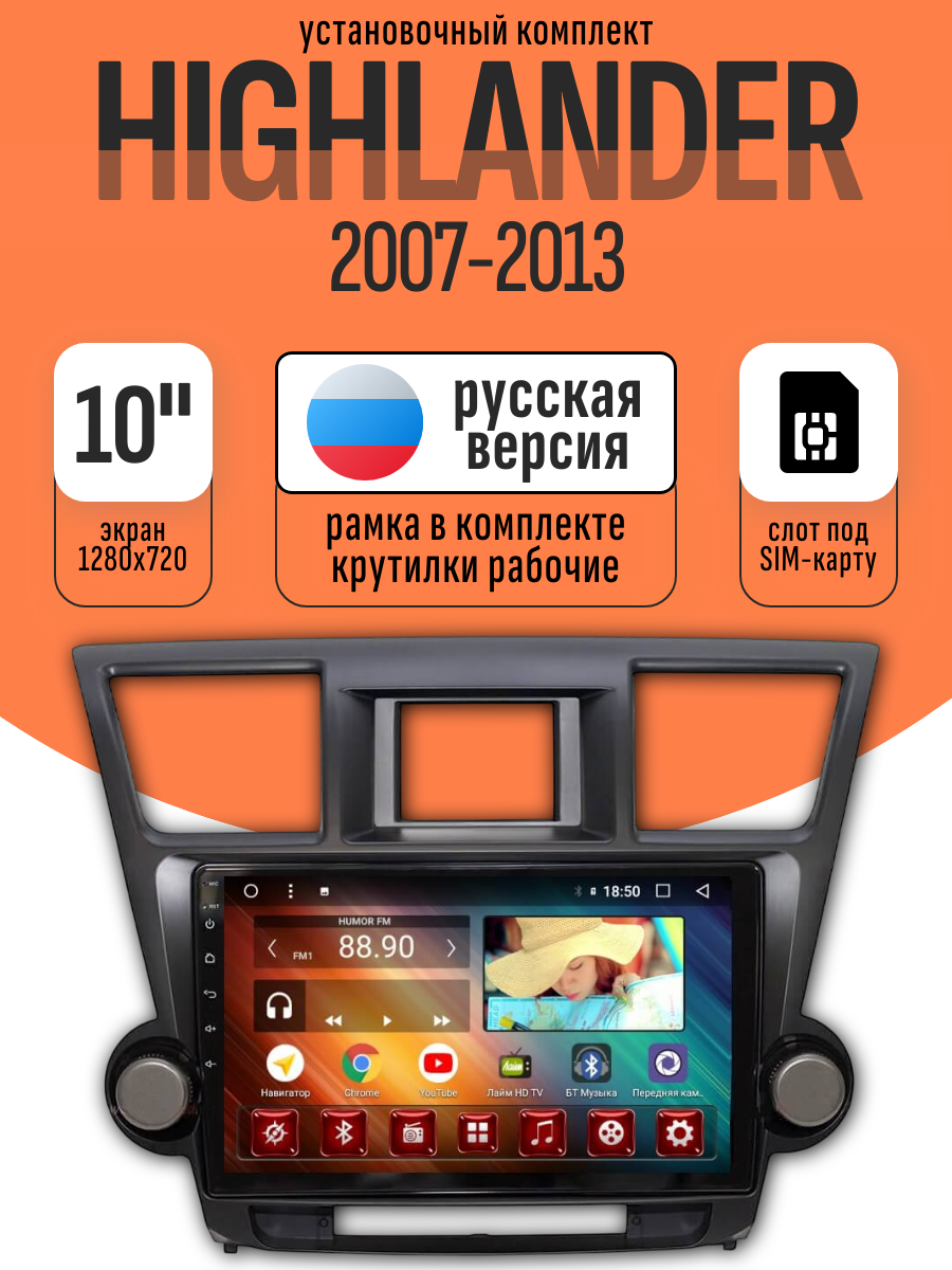 Магнитола 10" 12/256 ГБ для Toyota Highlander 2007-2013, версия для России