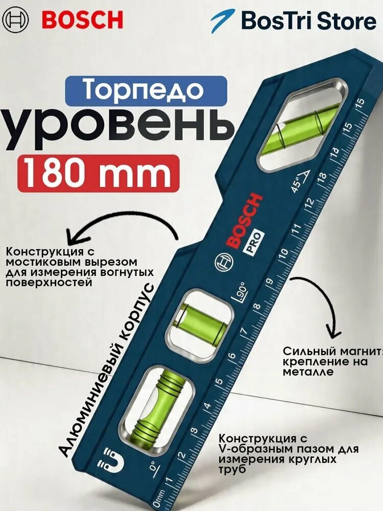 Лазерный уровень Bosch 18 см