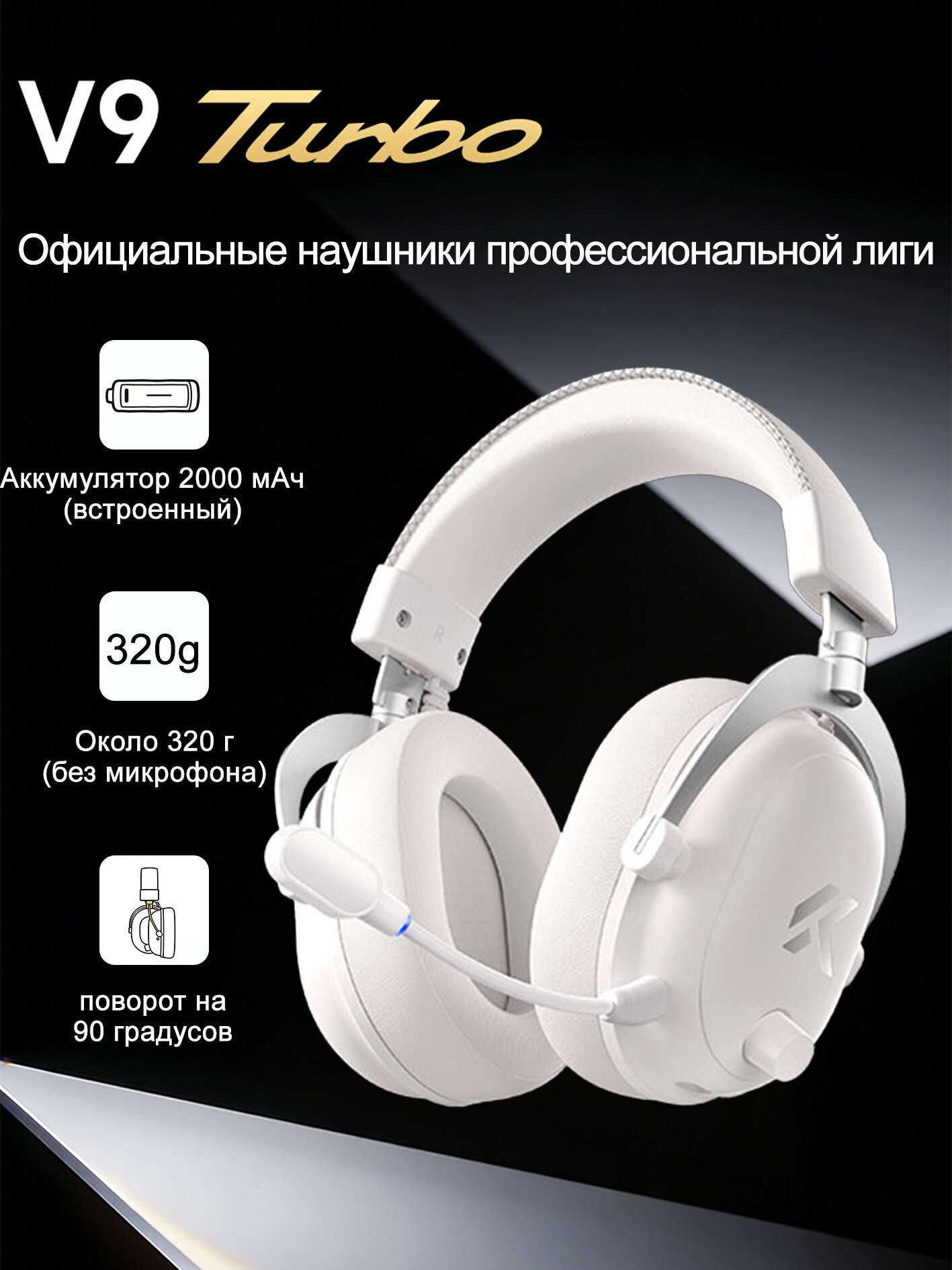 MCHOSE V9 Turbo Игровые наушники, 4 режима подключения, Bluetooth, 2,4 ГГц, аккумулятор 2000 мАч