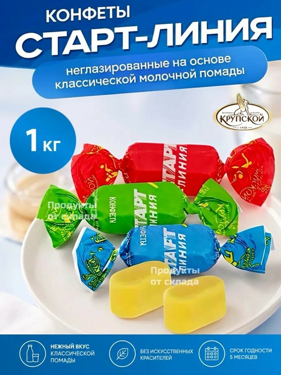 Конфеты Славянка "Старт-Линия", молочный вкус, помадные, 1кг