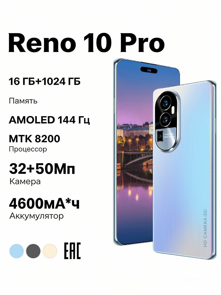 Смартфон Reno 10 Pro, экран 6,74", 16/1024 ГБ, 4600 мАч, 5G, Android 14, поддержка SD-карт