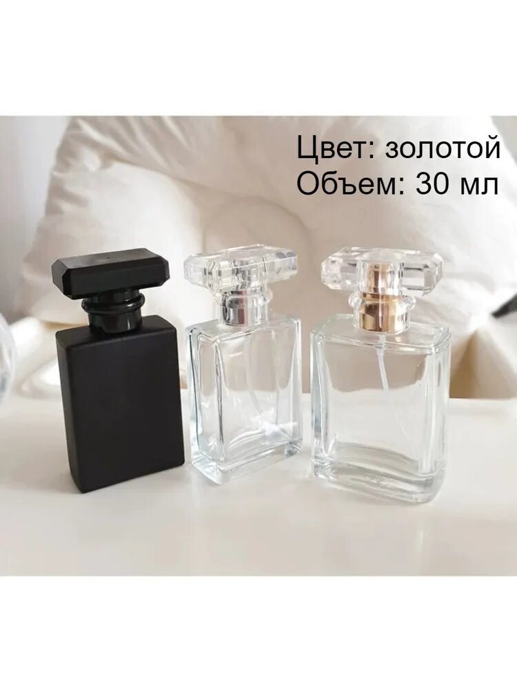 Флакон для духов, атомайзер с распылителем