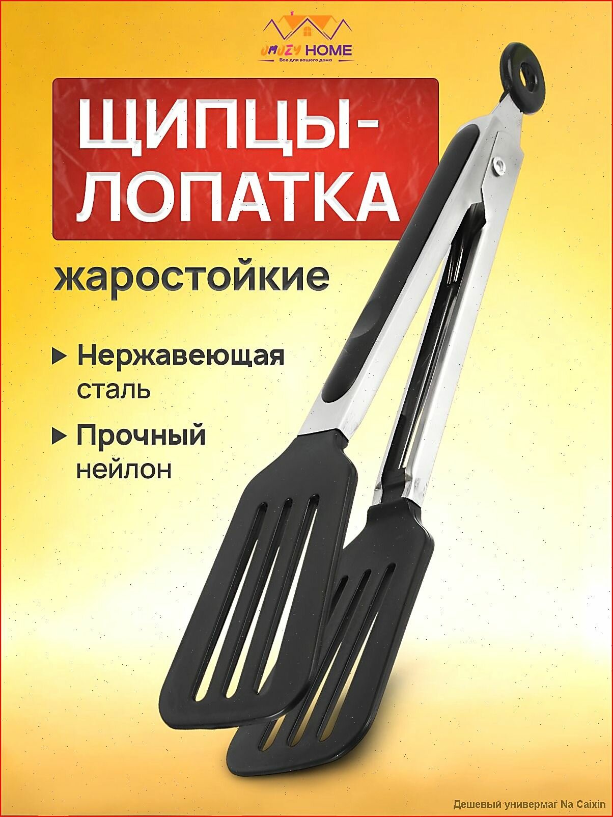 Щипцы кулинарные, нержавеющая сталь, длина 25см, черный цвет