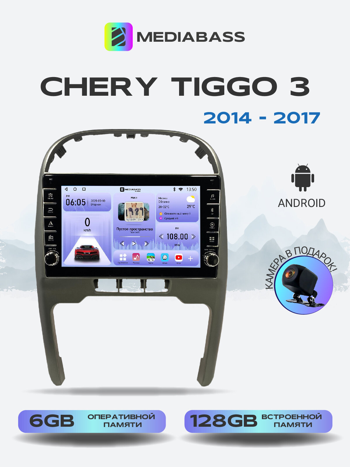 Магнитола для Chery Tiggo 3 2014-2020. Андроид магнитола, 6/128ГБ. Чери Тигго 3