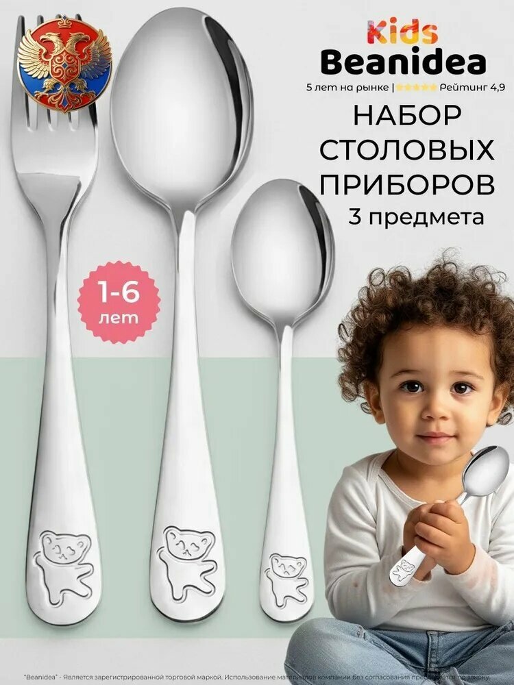 Набор детских столовых приборов, 3 предмета, ложка, вилка, чайная ложка