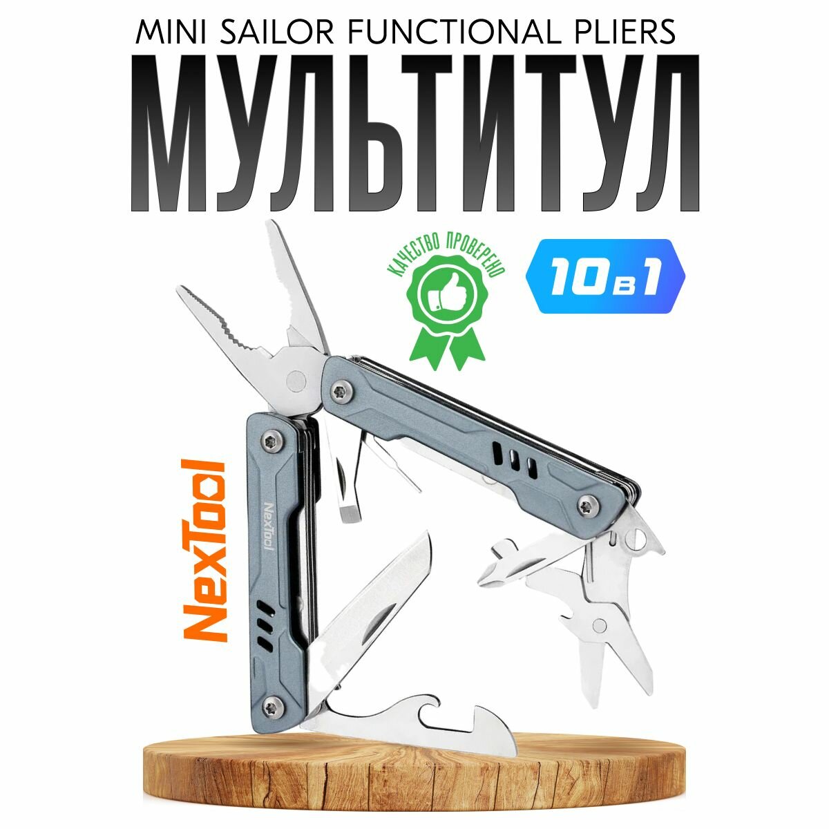 Мультитул NexTool Mini Sailor Functional Pliers 10 in 1 NE20135