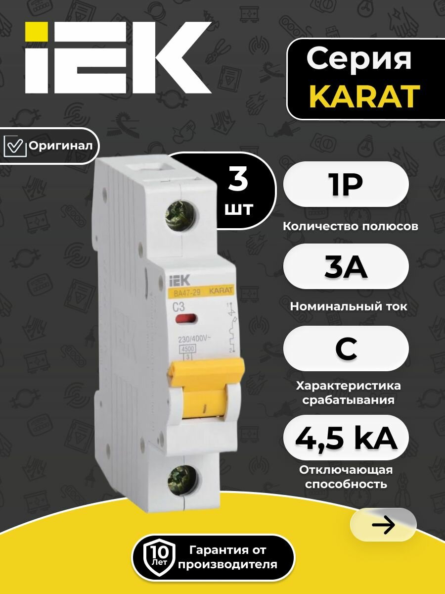 Выключатель автоматический модульный 1п C 3А 4.5кА ВА47-29 KARAT IEK 3шт