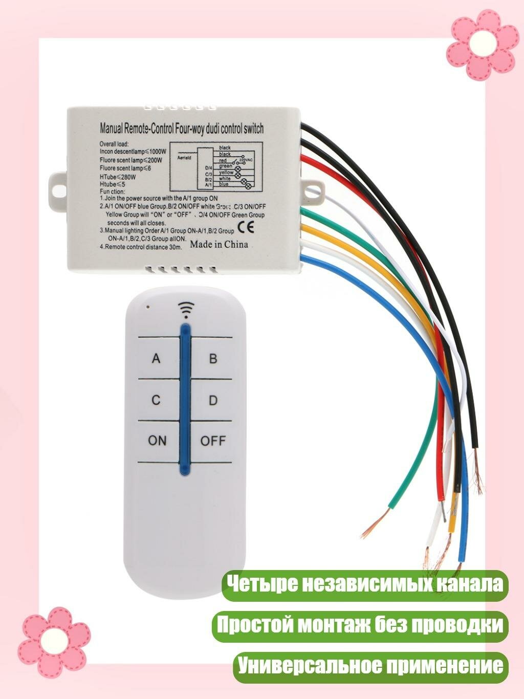 Умный 4-канальный беспроводной выключатель света