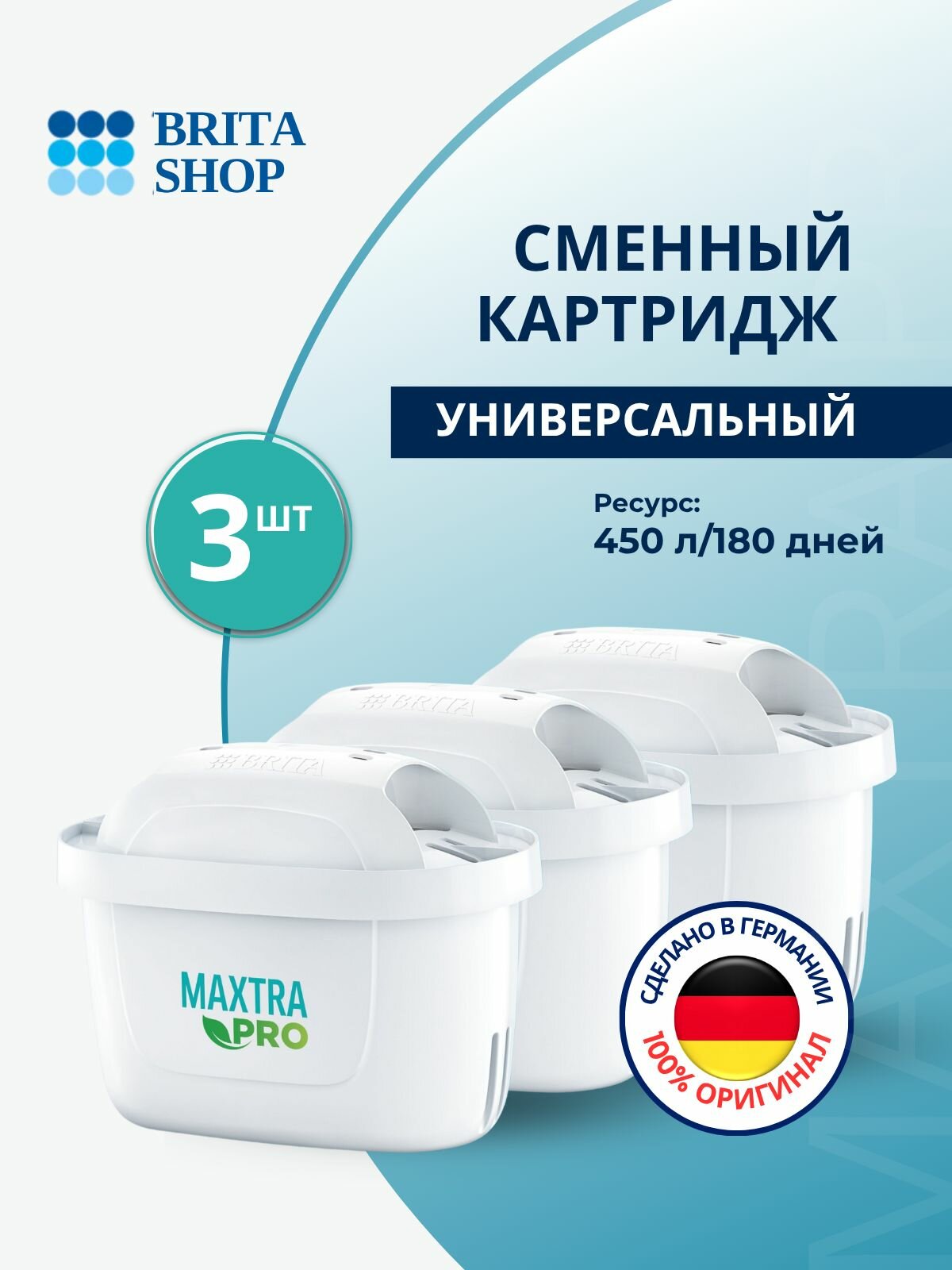 Фильтр для воды brita maxtra картридж, универсальный 3 шт