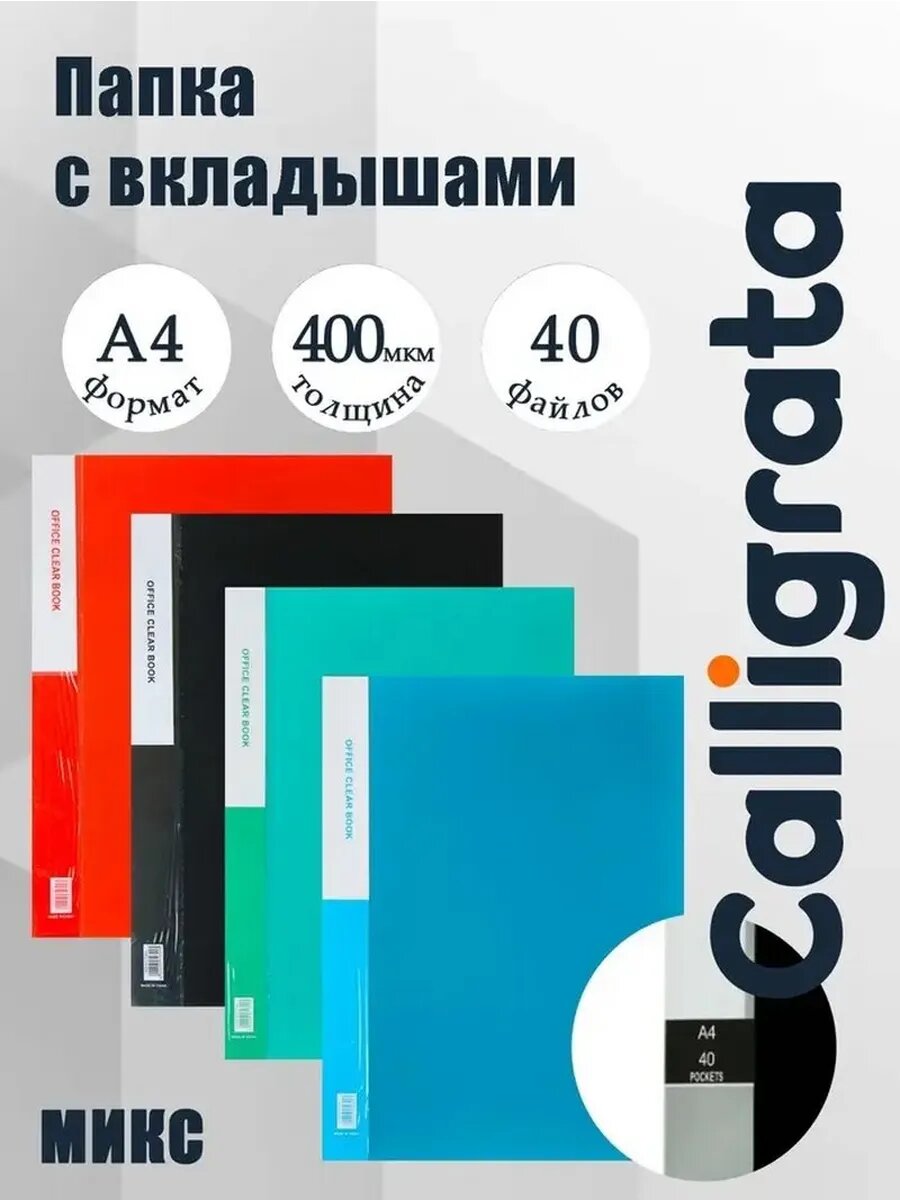 Универсальная папка с вкладышами для документов